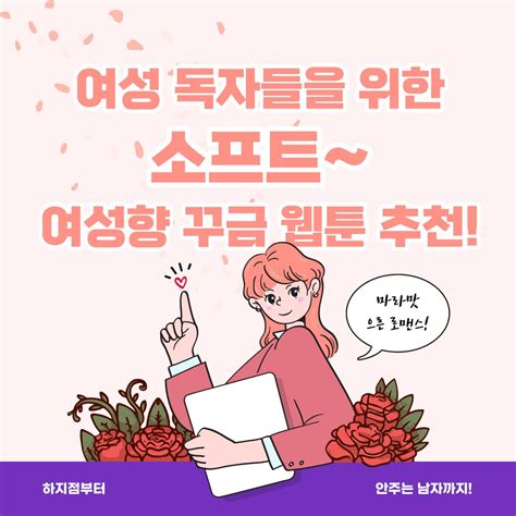 웹툰가이드 On Twitter 웹툰가이드 웹툰추천 엄빠 몰래 보는🫣 므흣한 19금 웹툰🔥 그 중에서도 특히‼️ 여성 독자들을 위한 소프트~🍦 여성향 꾸금 웹툰 추천