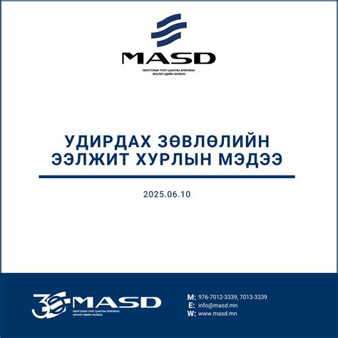 Удирдах зөвлөлийн хурлын мэдээ 20250610