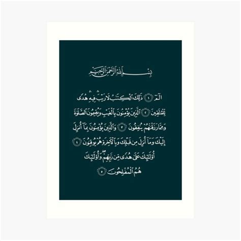 Quran Surah Baqarah First 5 Ayats Art Print For Sale By Artoffaithful Redbubble
