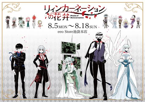 『リィンカーネーションの花弁』tvアニメ化が決定！ 灰都ルオブフェットが輪廻の枝を手に持ったアニメ化決定記念ビジュアルも公開 Eeo