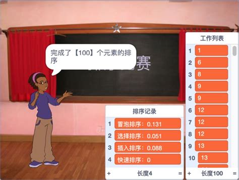 趣学妙用scratch编程48 进阶篇（十八） 谁才是排序冠军？ Scratch编程