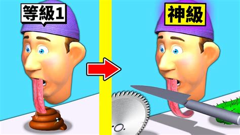 從舔大便到舔刀子！？最後變成「最強舌頭」舔爆所有東西！【lick Runner】 Youtube