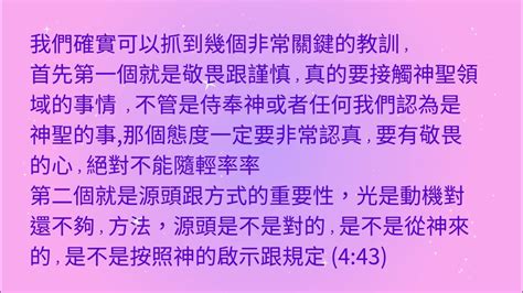 利未記生命讀經33篇 2 Youtube