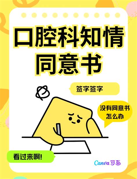 🦷拔牙知情同意书电子版