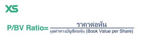 Pbv คืออะไร พร้อมสูตรคำนวณและวิธีใช้งานสำหรับมือใหม่ Xs