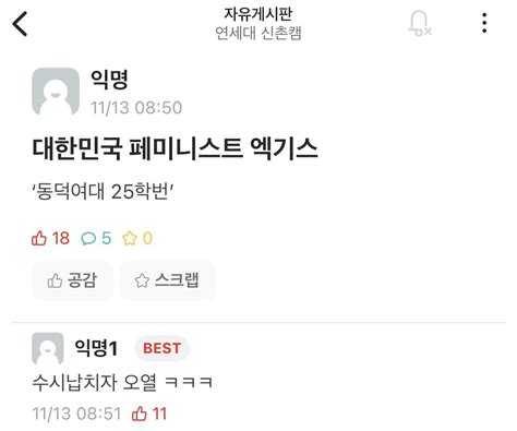 페미 엑기스 확정 ㅋㅋㅋㅋㅋ 포텐 터짐 최신순 에펨코리아