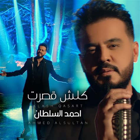 Klash Qasart كلش قصرت Youtube Music