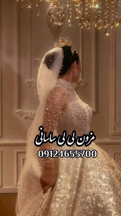 سلام دخترا تن خور این لباس خوشگل مزون لی لی رو دوست دارید؟ Youtube