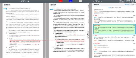 合同比对 我的网站
