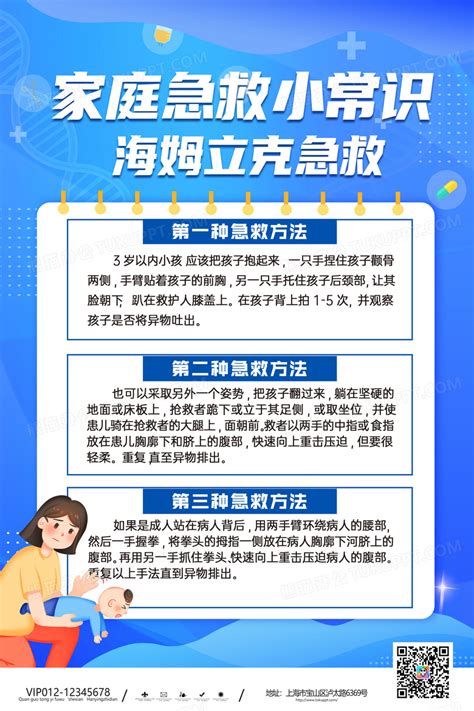简约大气家庭急救小常识海报设计图片下载psd格式素材熊猫办公