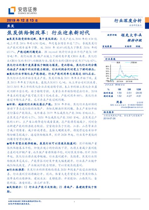 焦炭供给侧改革：行业迎来新时代