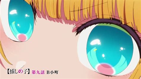 Mem Cho Eyes Light Blue New Episodes Trailer Oshi No Ko My Star