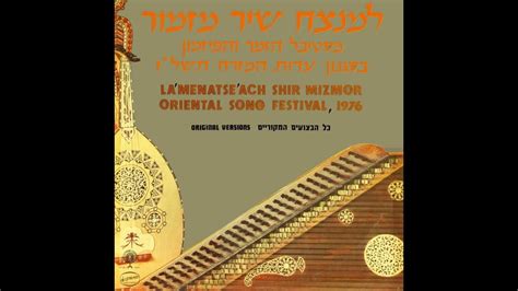 דמותך שבתה לבבי מייק בורשטיין וכוכבה הררי למנצח שיר מזמור 1975 Youtube