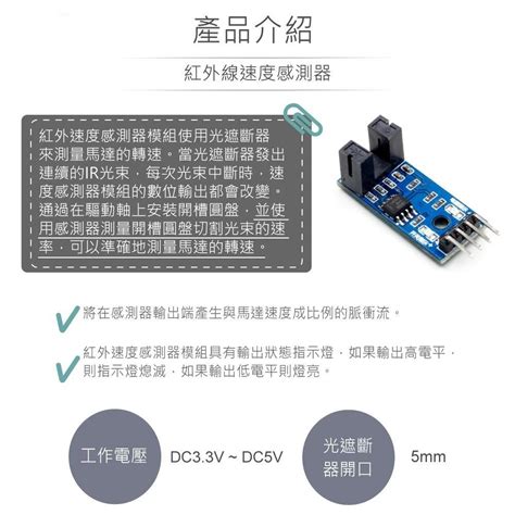 聯騰．紅外線速度感測器模組 適用arduino、micro bit、樹莓派等開發板 適合各級學校 課綱 生活科技 聯騰 專業電子線上購物