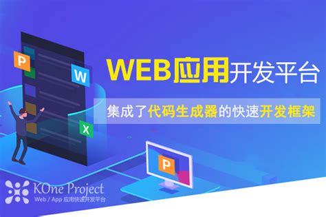 主流web开发框架应用