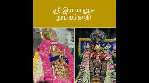 Ramanusa Nootrandhadhi Youtube