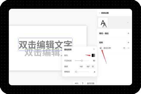 文字添加描边和投影 稿定设计