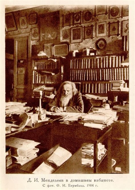 Dmitri Ivanovich Mendeleev 1834 1907 Chemistry Education Science