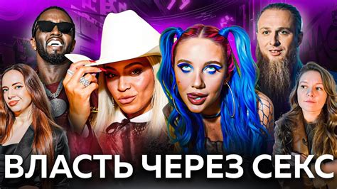 СЕКС СКАНДАЛЫ звезд правда о миллиардерах и СЕКС ВЕЧЕРИНКАХ Все ли