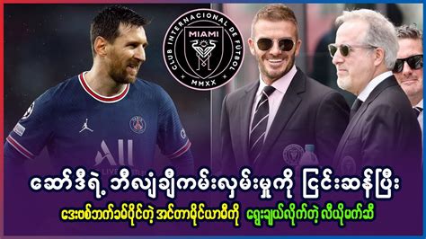 ဆော်ဒီရဲ့ ဘီလျံချီကမ်းလှမ်းမှုကို ငြင်းဆန်ပြီး အင်တာမိုင်ယာမီကို ရွေးခ