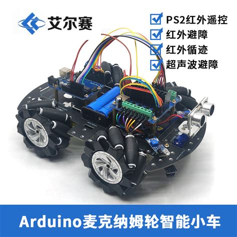 Arduino Raspberry麦克纳姆轮智能小车uno R3学习套件ps2遥控避障 阿里巴巴