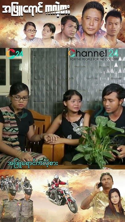 အကိုဆုံးသွားတာတောင်မလာနိုင်တဲ့ ကျော်ထက်တစ်ယောက်အကြောင်းအရင်းတော့ရှိလောက