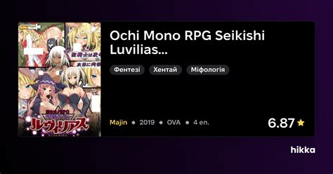 Ochi Mono Rpg Seikishi Luvilias Hikka
