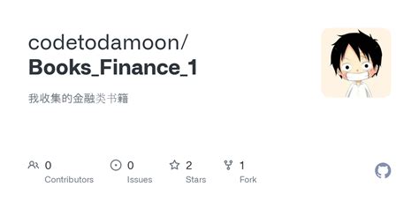 GitHub codetodamoon Books Finance 1 我收集的金融类书籍
