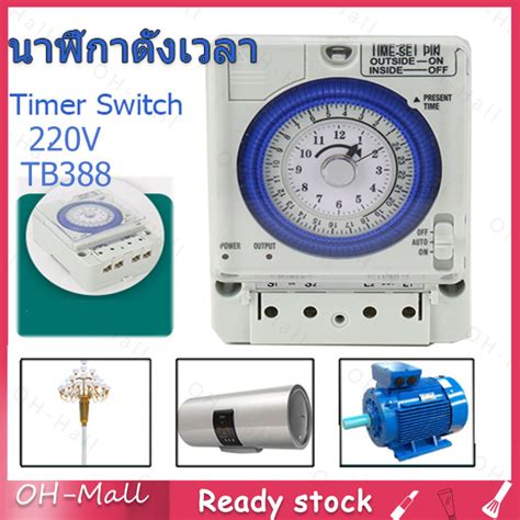 【ร้านไทย จัดส่งภายใน 24 ชั่วโมง】นาฬิกาตั้งเวลา Timer Switch 220v 25a