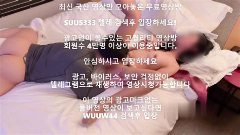 초대남 사까시 Korea 한국야동 최신야동 국산야동 무료야동 공짜야동 텔레그램 Wuuw44검색 Eporner