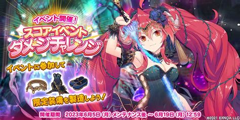 『救世少女 メシアガール おかわり』スコアイベント「ダメージチャレンジ」＆ダメージチャレンジピックアップガチャが本日より開催！6月8日（木）より「覚醒食材クエスト報酬増量キャンペーン」も開始