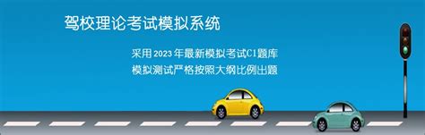 驾校理论模拟考试系统 产品特点 深圳振阳软件开发有限公司