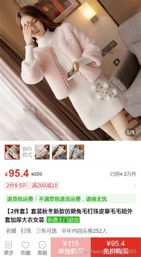 利用python封装爬虫完美采集拼多多商品详情数据 商品列表数据 商品优惠券数据（支持全网） 拼多多 商品信息 爬取 csdn博客