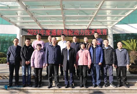 我校召开通航涡轮动力技术教育部工程研究中心2023年度工作总结会南航要闻新闻中心南昌航空大学