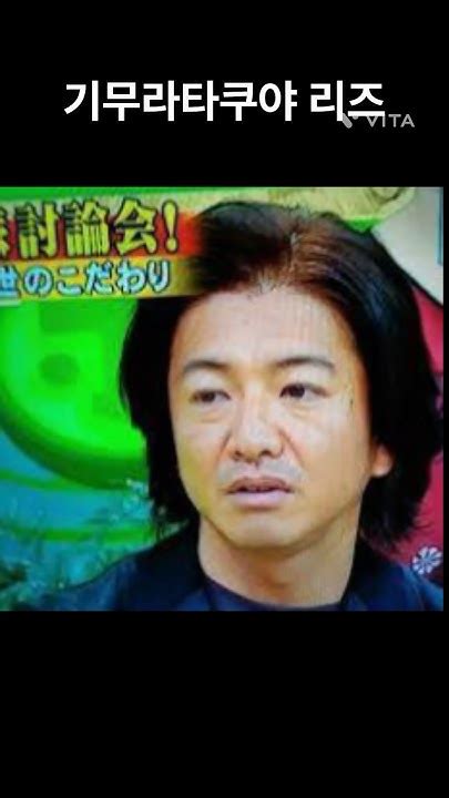 기무라타쿠야 리즈시절 Youtube