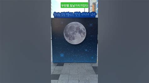 우린 별 빛날 가치가있다 Youtube