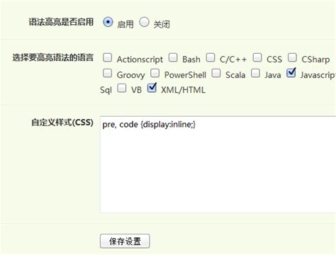 CKEditor syntaxhighlighter 代码高亮 Typecho插件