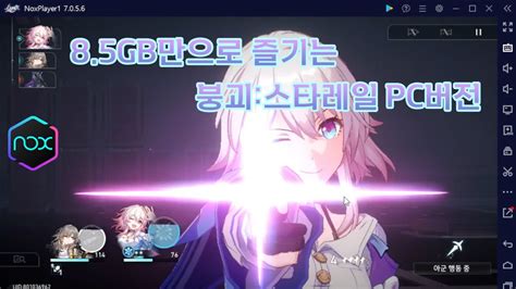 85gb만으로 즐기는 붕괴스타레일 Pc버전 고품질 그래픽 화면 Youtube