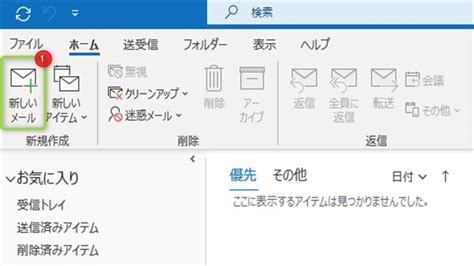 【初心者向け】outlookでメールを送信する方法を画像付きで解説！ Isacomputer