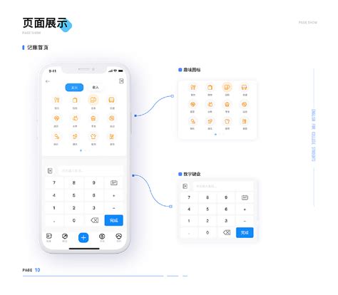 记账app界面设计 ylnx123 站酷zcool