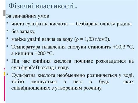 Блог вчителя хімії та біології : у - 9 Сульфатна кислота
