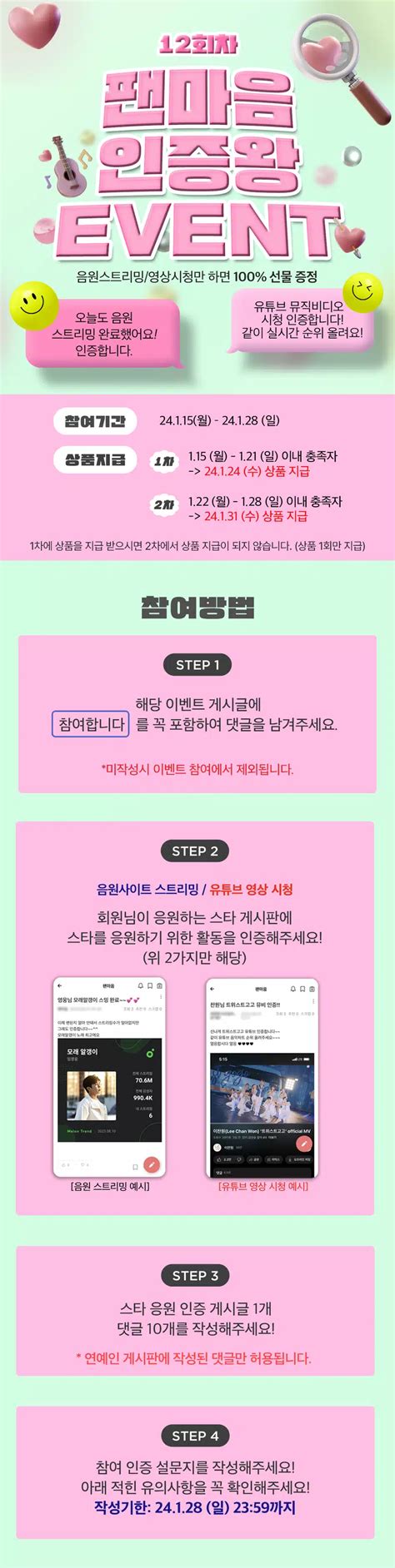 🎵 내 가수님 노래 감상 3초만에 인증하고 100 주는 선물 받자 팬마음 인증왕 이벤트 12차 오픈 팬마음 커뮤니티