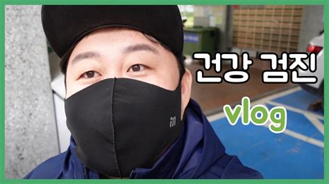 Vlog 일상 브이로그 ┃건강검진┃데이트┃콘서트연습┃바쁜하루┃사실은 소고기 먹방 Youtube