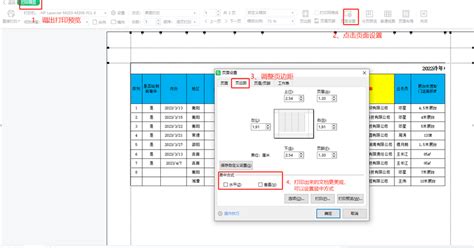 Excel应用——打印设置 设置 打印区域 正数办公