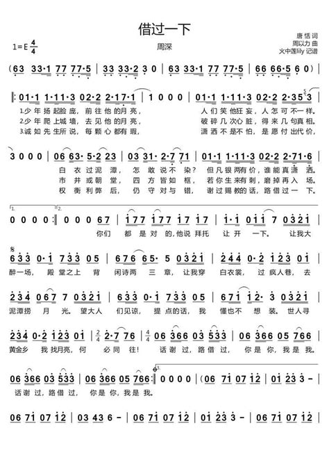 《借过一下》简谱 乐谱 周深 鲁皮皮