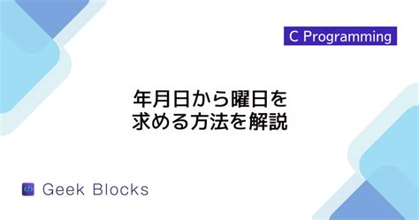 C言語 現在時刻をprintf関数で画面に表示する方法