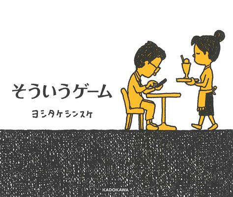 そういうゲーム ヨシタケシンスケ公式web