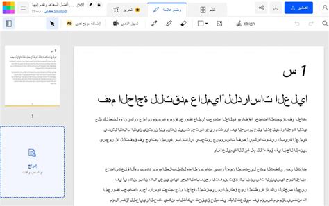 Best Arabic Pdf Editors Online 5 Free Options For 2024 Updf