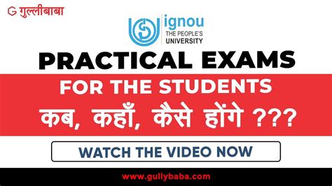 Ignou Practical Exam Registration कहा और कैसे करें Ignou Practical
