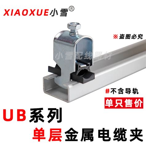 金属电缆夹ub单层线夹冷扎钢镀锌线卡 C型轨道电缆卡钢质圆形线卡